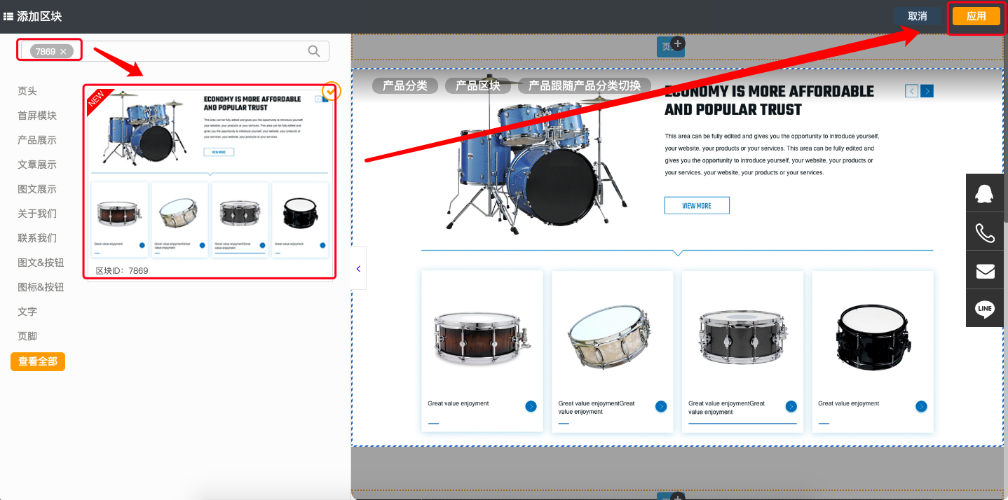 如何添加区块？ - 领动云平台