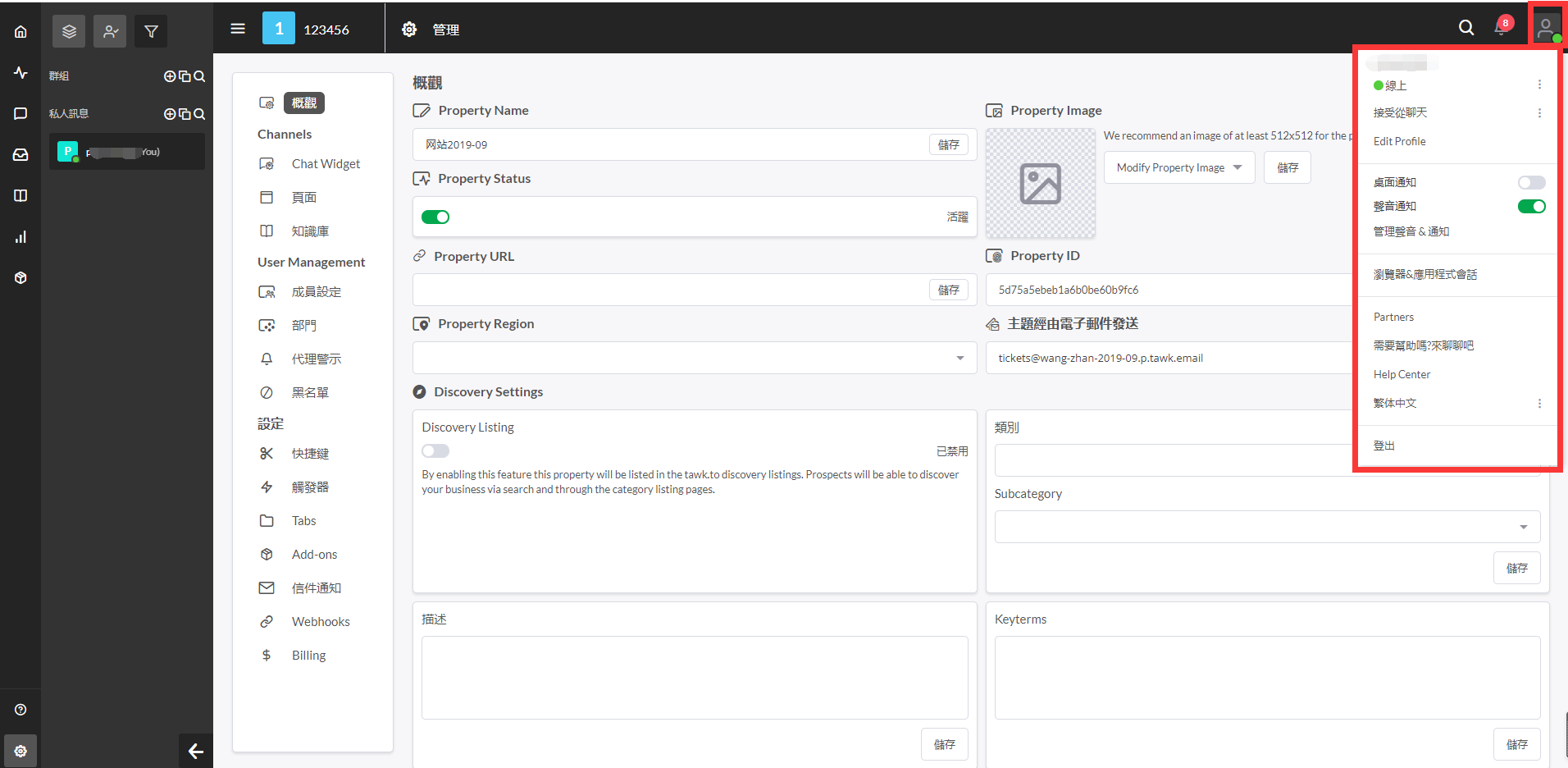 Tawk.to工具使用攻略 - 领动云平台