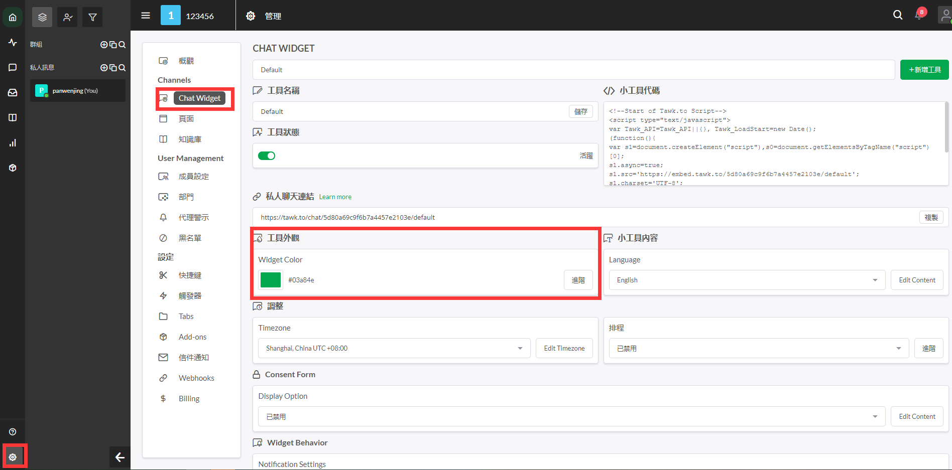 Tawk.to工具使用攻略 - 领动云平台